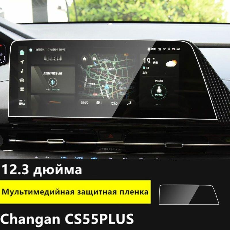 Для Changan CS55 plus 2022 2023 автомобильный GPS-навигатор ЖК-экран закаленное стекло защитная пленка против царапин аксессуары
