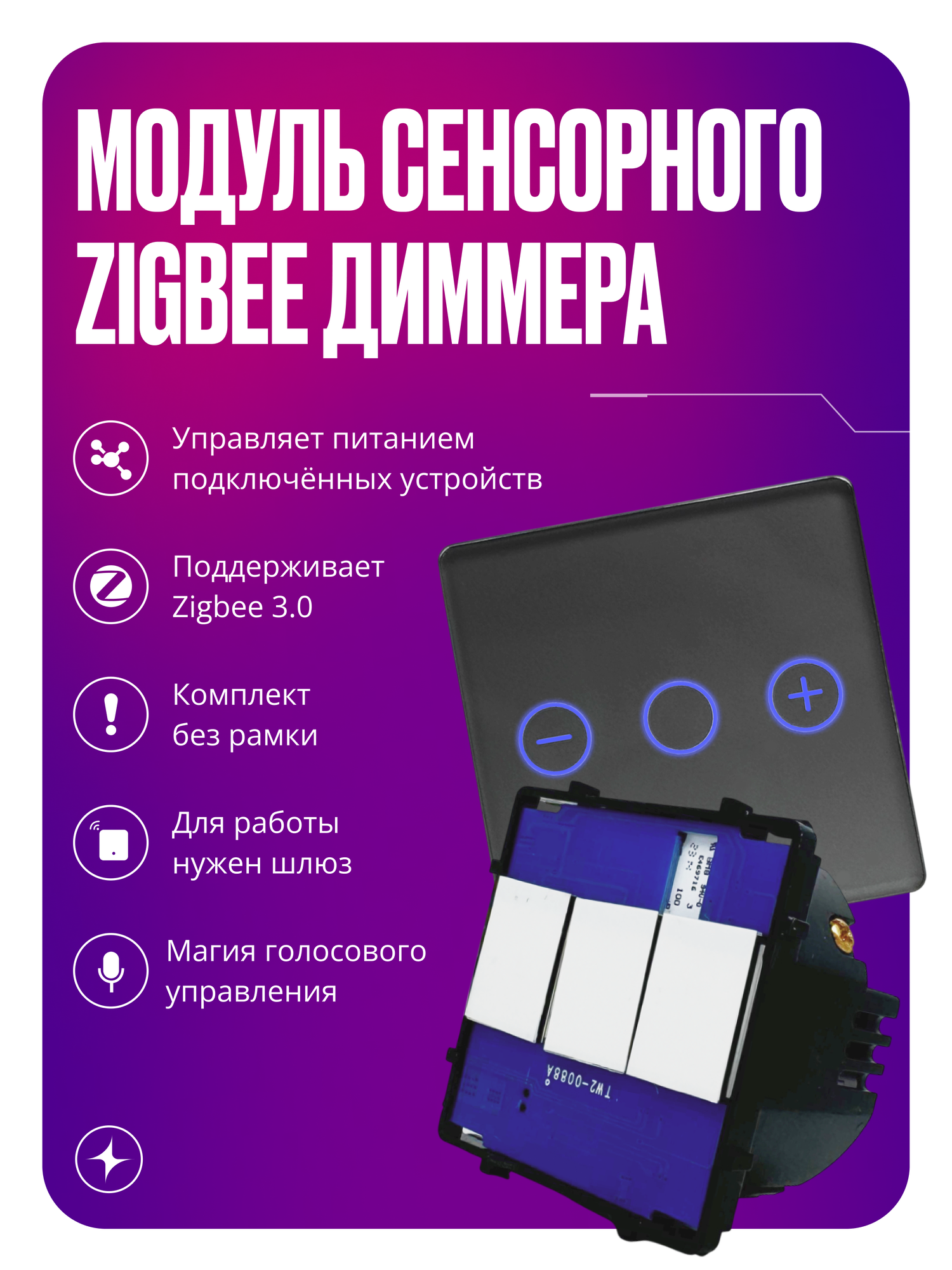 Умный выключатель-диммер Zigbee, модуль для рамки, умный дом, сенсорный одноклавишный, серый