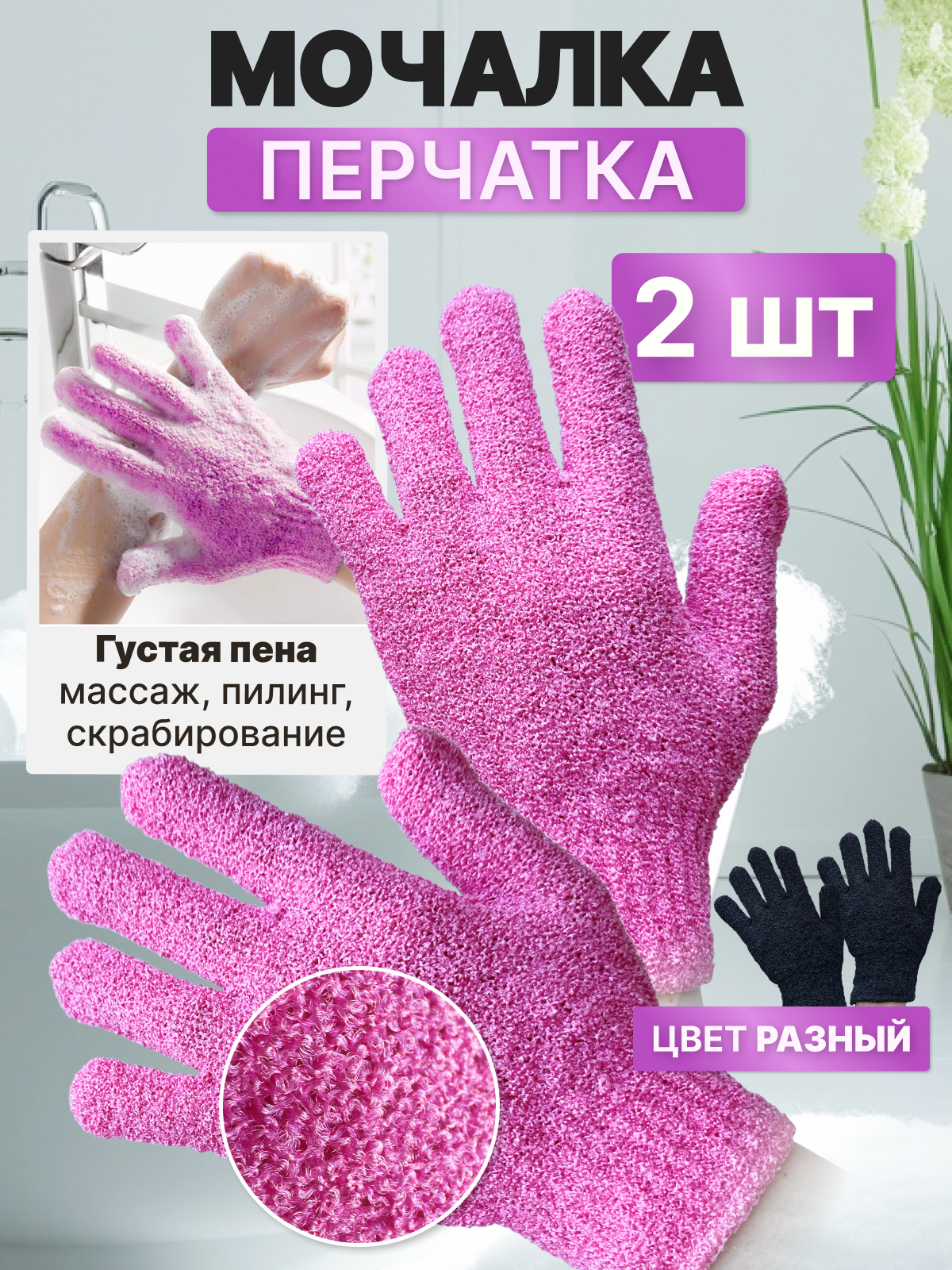 CHARITES/ Мочалка перчатка для душа и пилинга комбинированной жесткости 2 шт