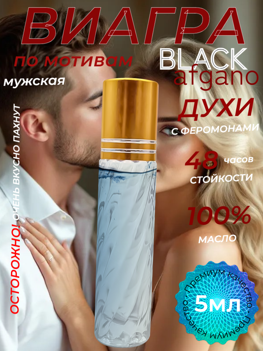 Духи с феромонами масляные Use Mee по мотивам Black Afgano, мужской аромат, флакон 5 мл
