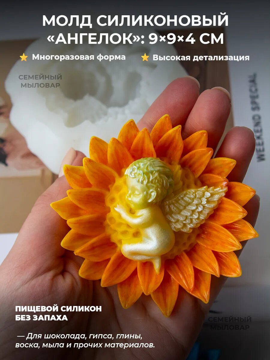 Силиконовый молд ангела в цветке