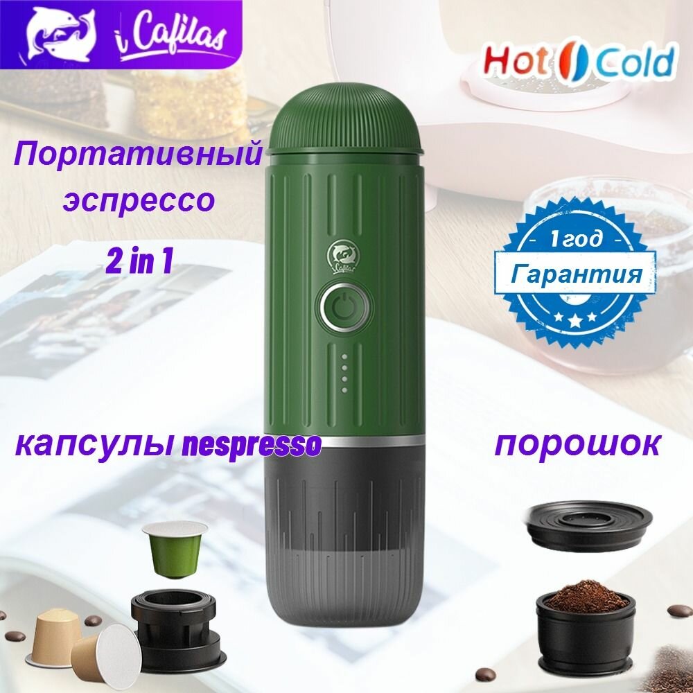 Портативная кофемашина I Cafilas, для эспрессо и макиато, зеленая, 100 Вт, 20 бар