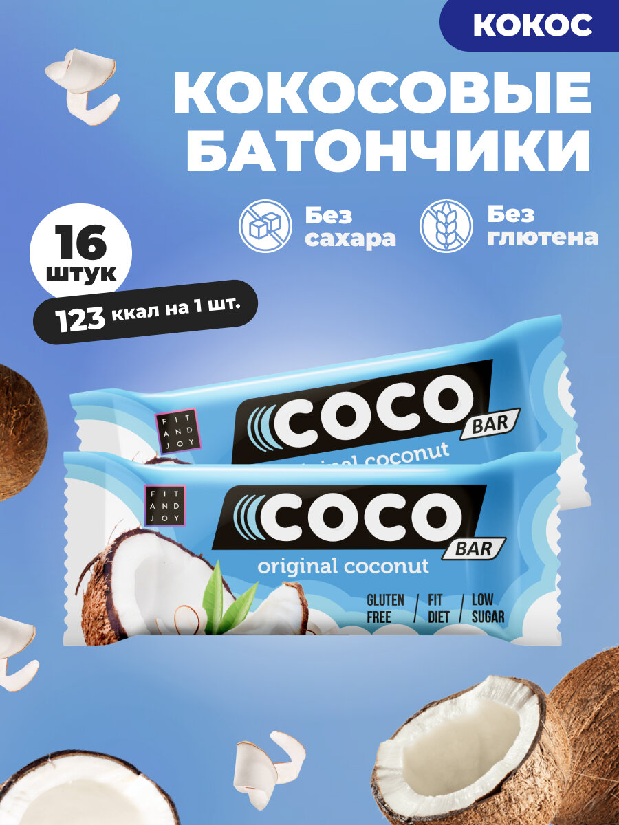 Батончики для похудения протеиновые с кокосом 16 штук, вкус кокос