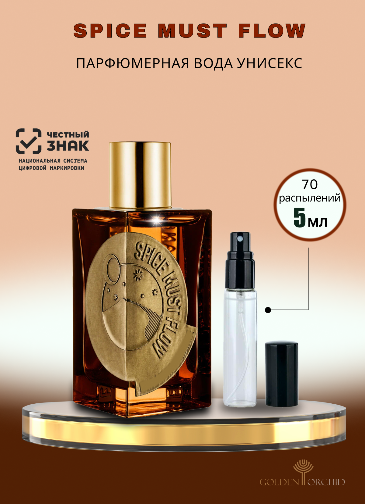 Парфюмерная вода унисекс Libre d'Orange Spice Must Flow Пробник 5 мл