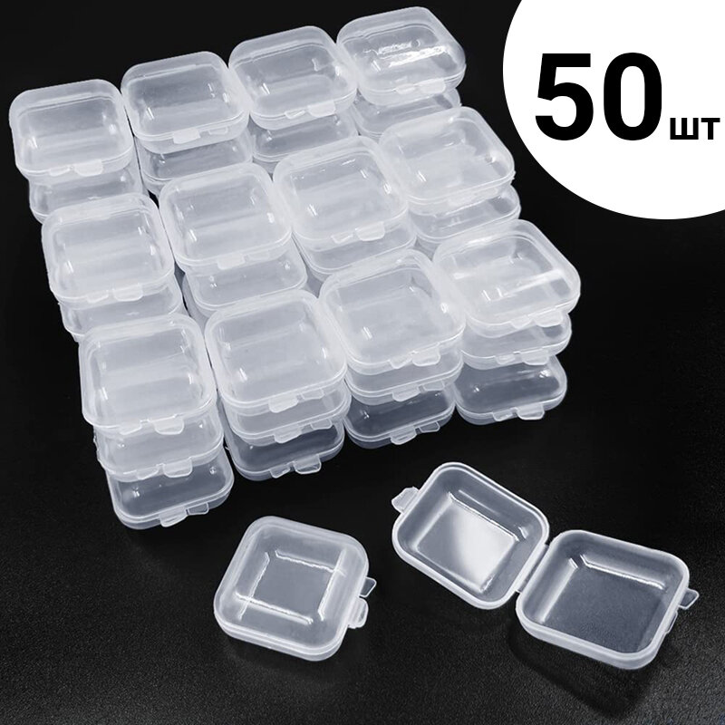 GEALFIS пластиковый мини контейнер 3,53,51,7 см 50 шт для хранения мелочей и бисера