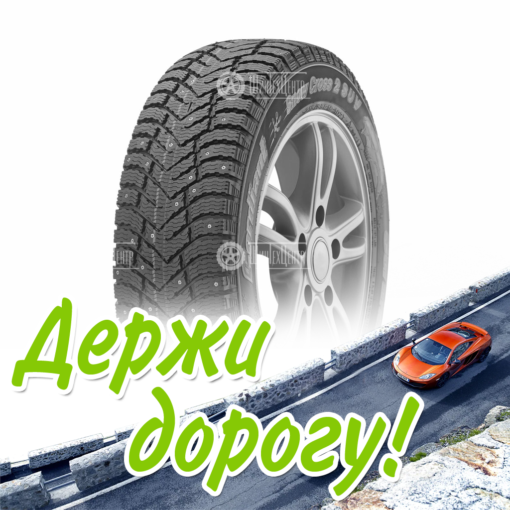 Шина Cordiant 175/70/14 T 88 Snow Cross 2 Зимняя для легковых автомобилей и кроссоверов