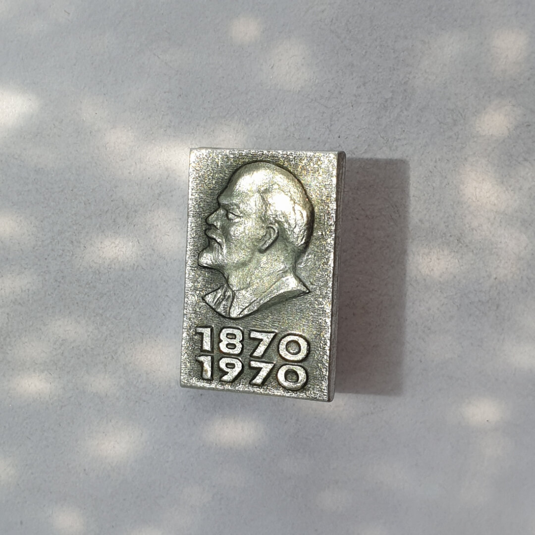 Значок "Сто лет со дня рождения В. И. Ленина 1870-1970", СССР