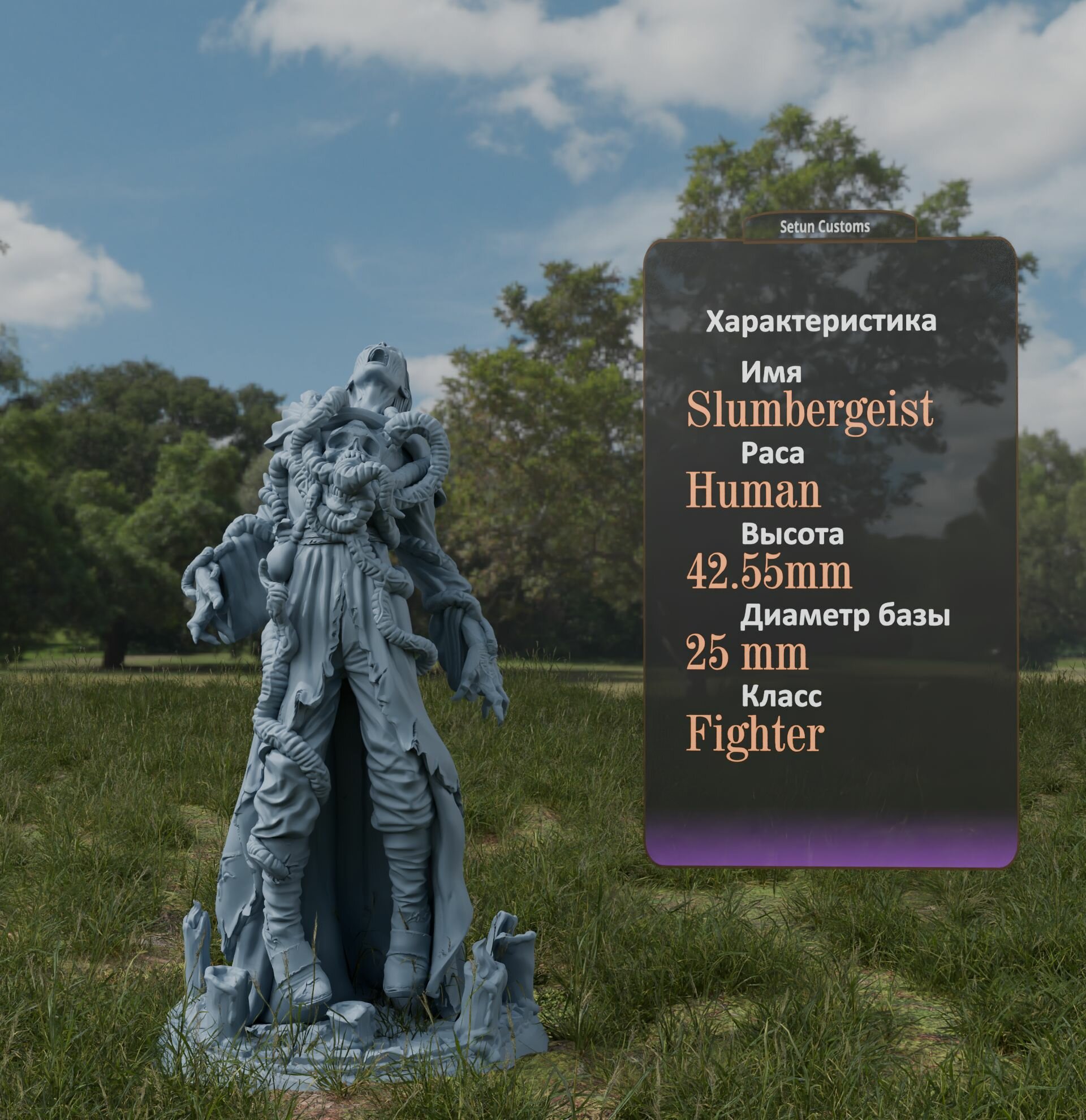 Миниатюра для ДнД Лень - Сонникгейст Человек Воин DnD Pathfinder НРИ