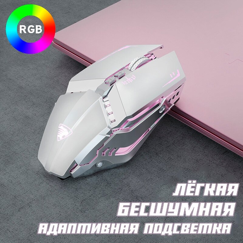 Механическая беспроводная мышь EWEADN G307, бесшумная, игровая, с подсветкой RGB, Серебристый