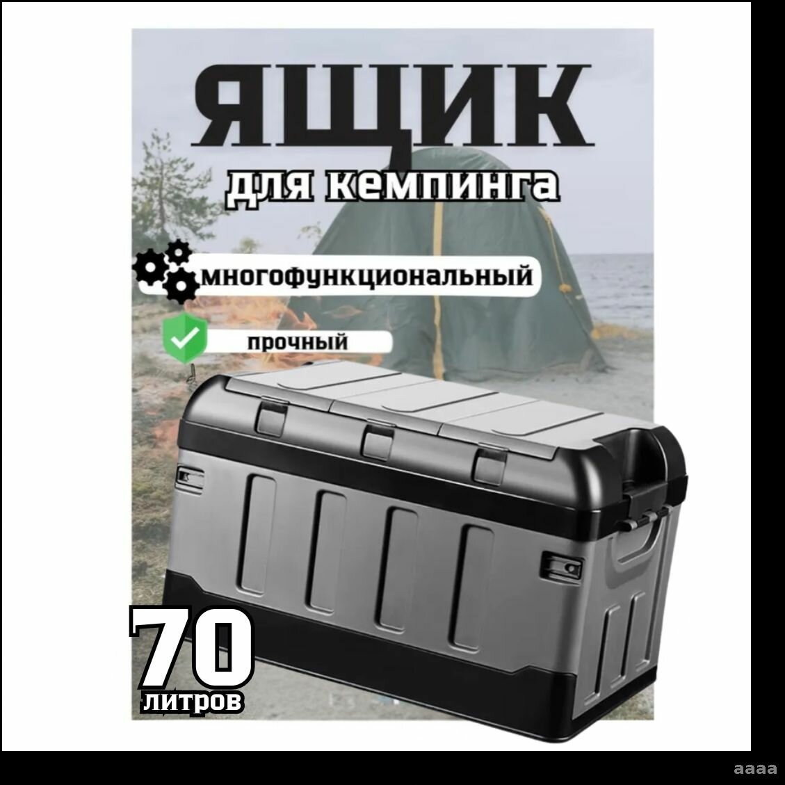 Складной ящик, складные ящики для хранения, 70 литров, 62 х 36 х 35 см, черно-серый