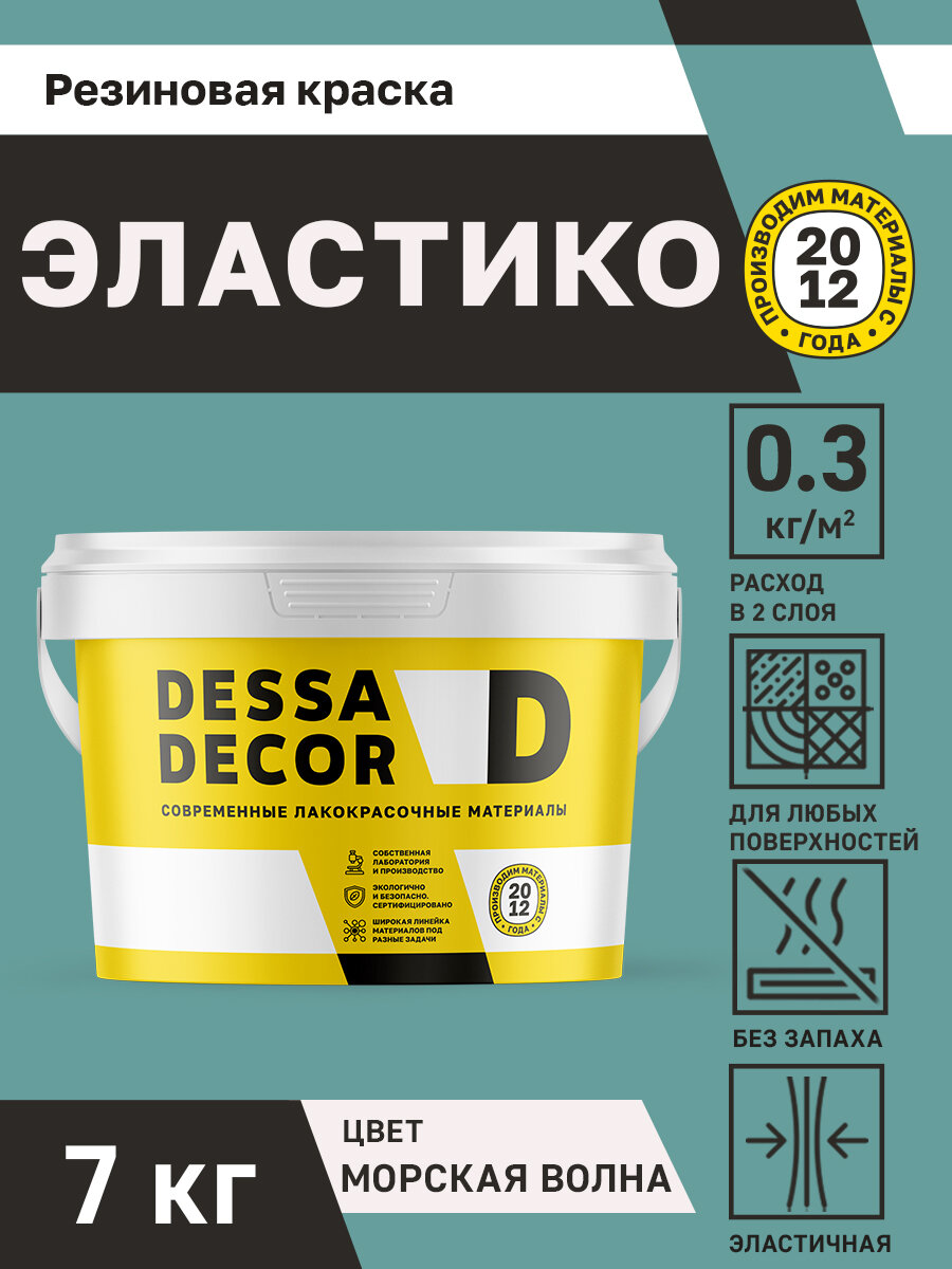 Краска резиновая трещиностойкая DESSA DECOR Эластик 7 кг, цвет морская волна