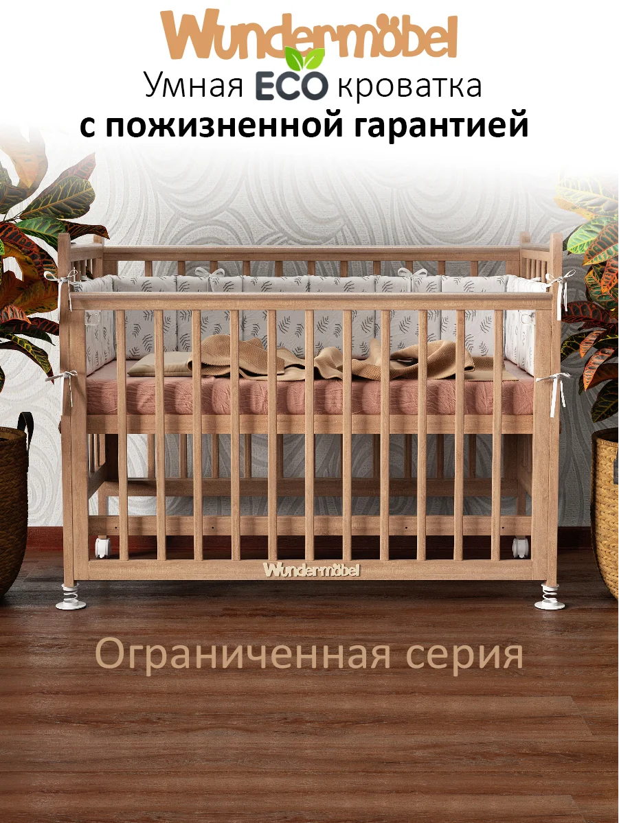Кроватка для новорожденных Wundermobel Multisleep MAX