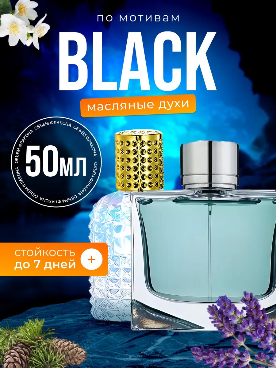 Духи масляные по мотивам Black Альфред Данхилл Блэк парфюм мужские стойкие