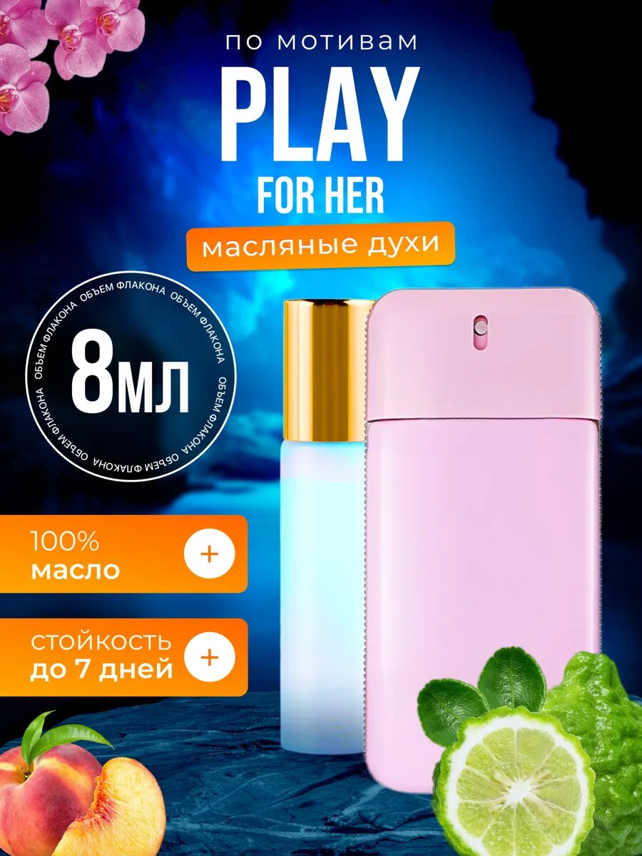Духи масляные по мотивам Play For Her Живанши Плей парфюм женские стойкие