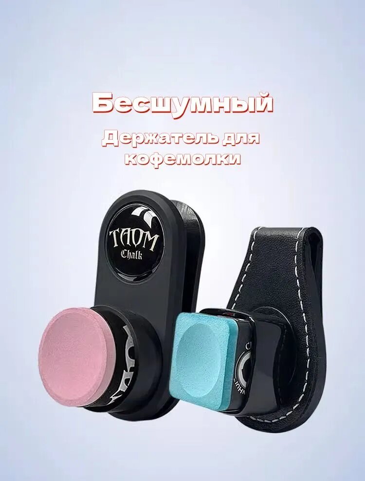 Держатель для мела бильярд