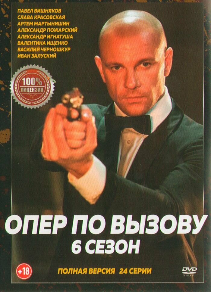 Опер по вызову 6 Сезон (24 серии) (2DVD)