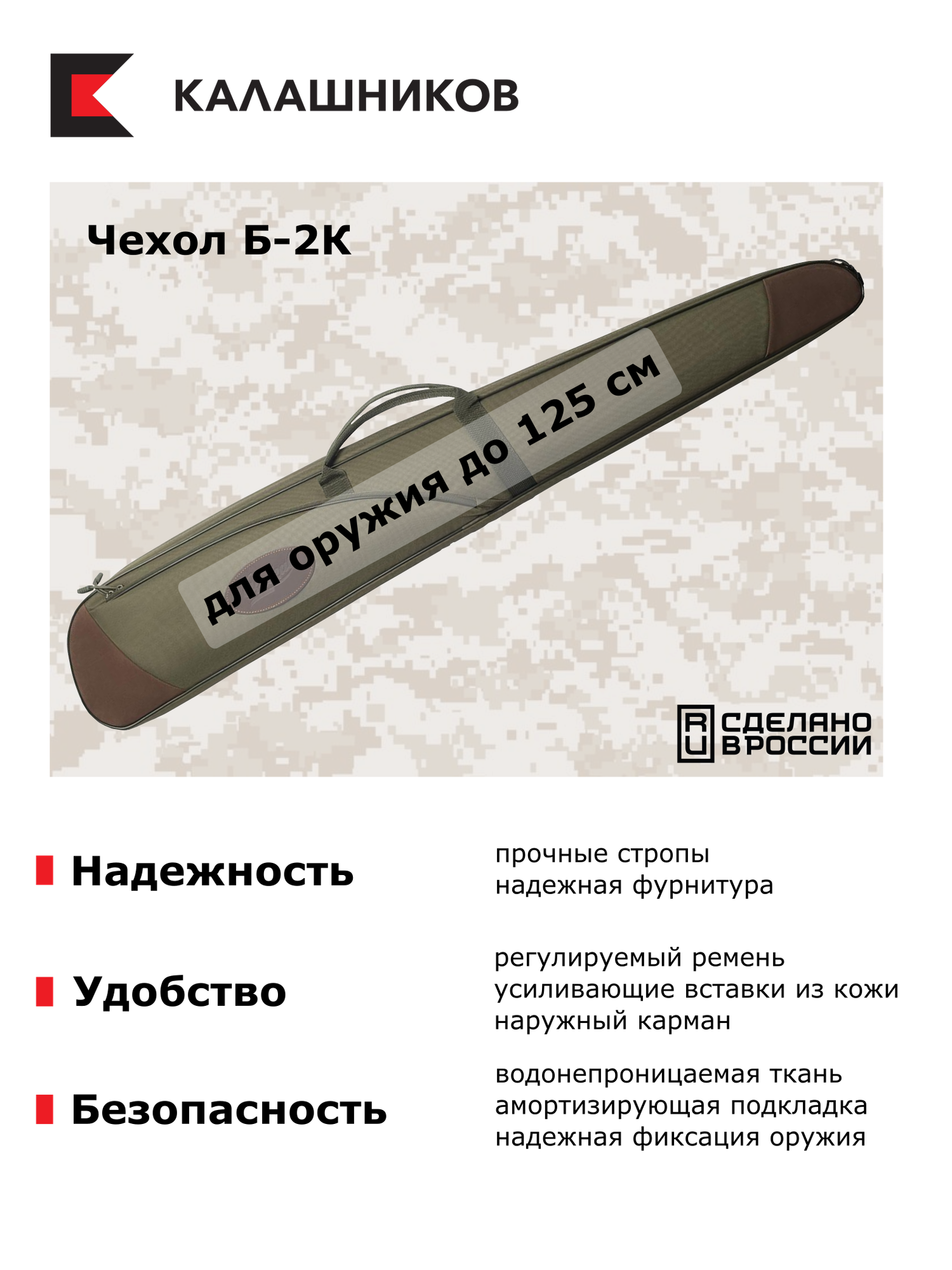 Чехол Калашников Б-2К для гладкоствольного неразборного оружия (130 х 19 см)