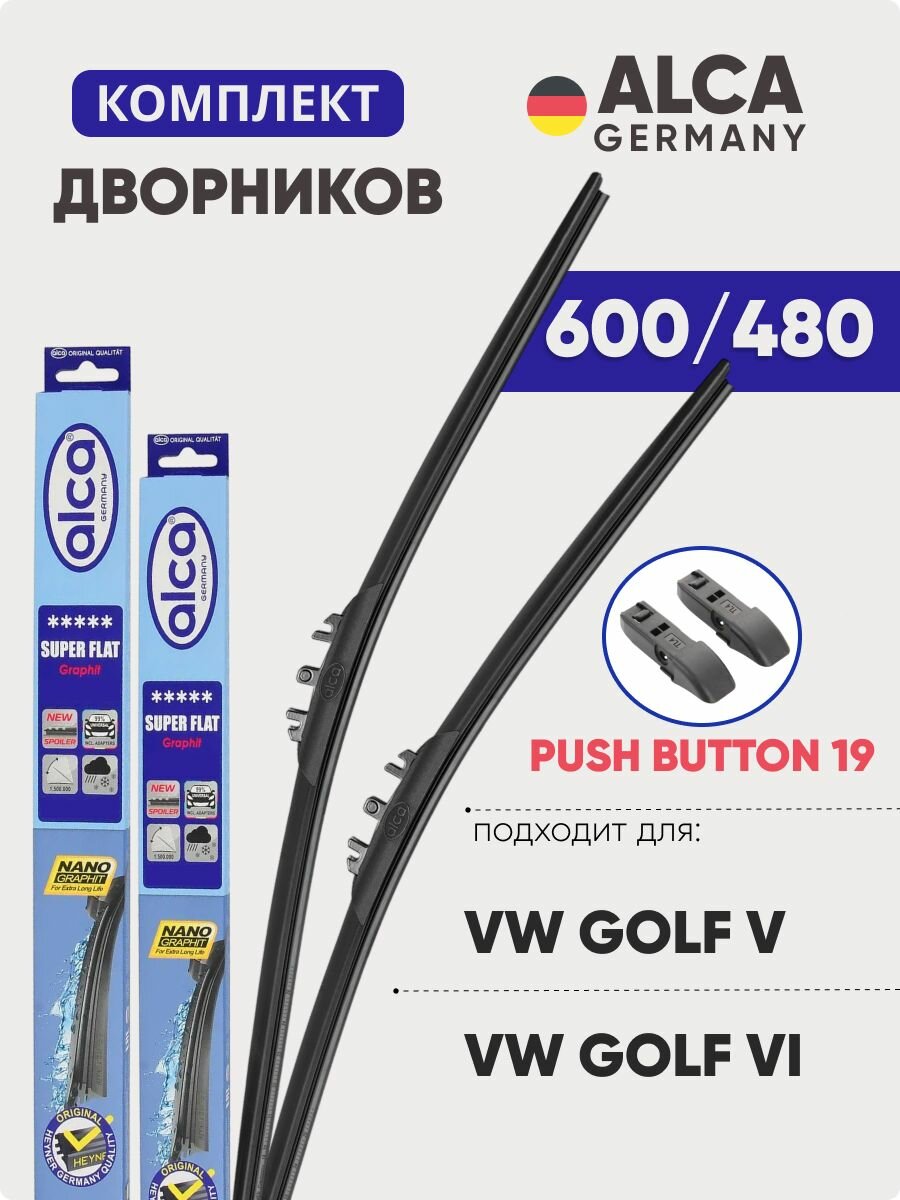 Дворники для Volkswagen Golf V / VI 600/480 мм бескаркасные ALCA (Германия) с креплением Push Button 19mm