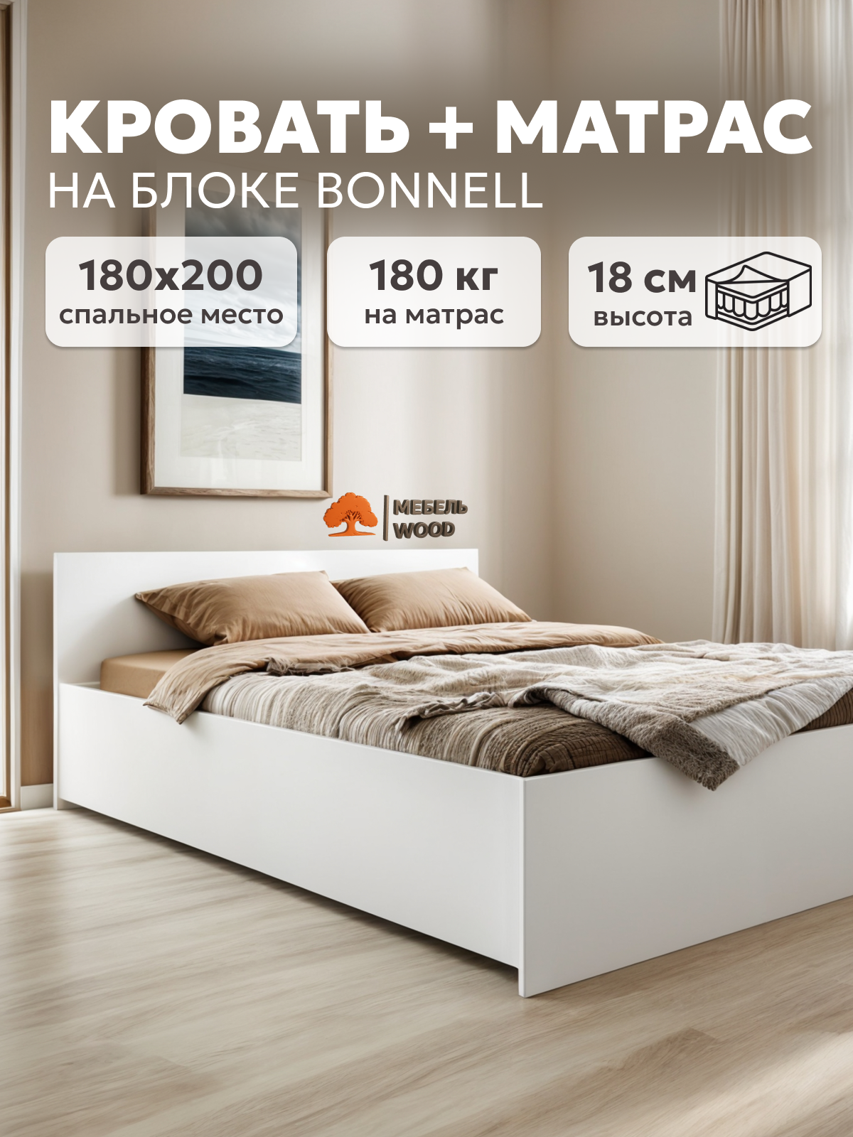 Кровать двуспальная 180х200 Амелина с матрасом на зависимых пружинах, белая