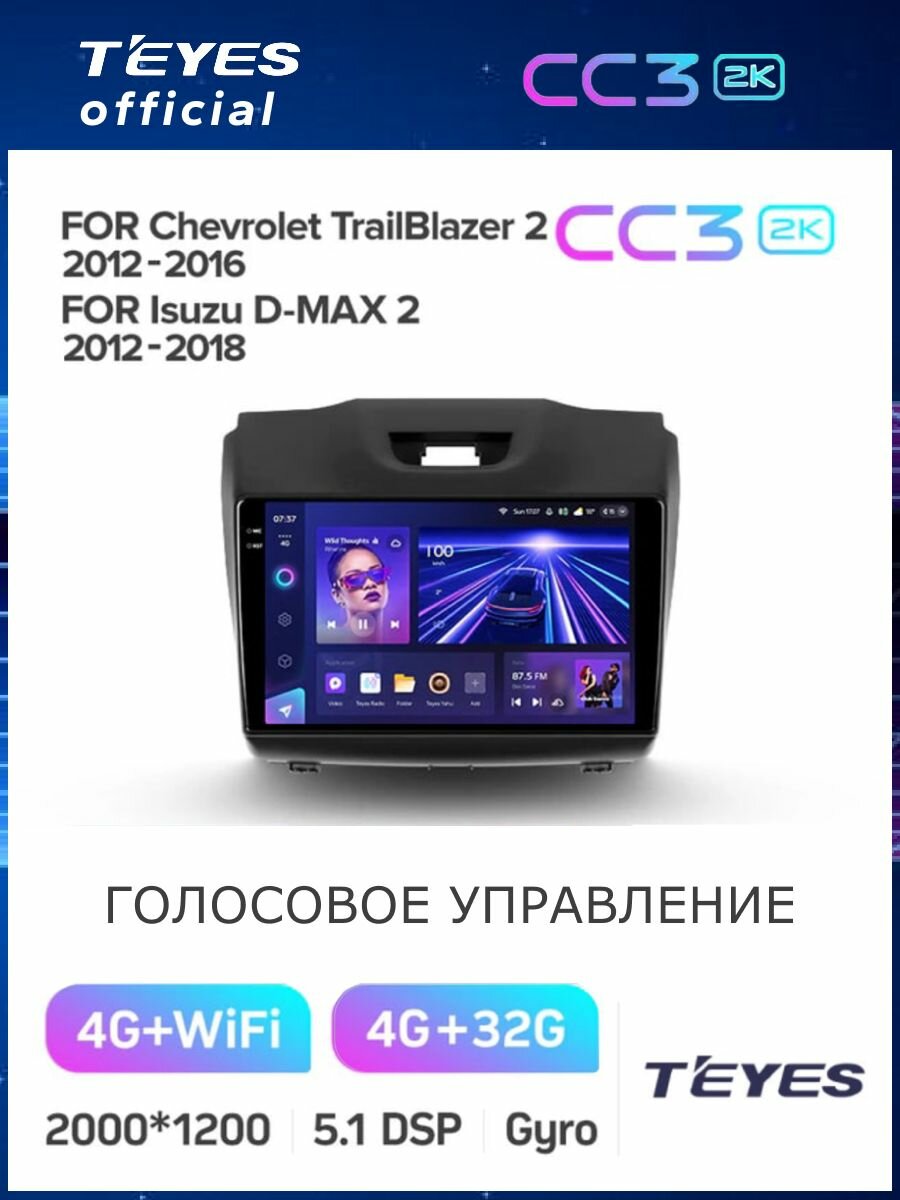 Магнитола Chevrolet TrailBlazer 2 2012-2016 Teyes CC3 2K 4/32GB Тиайс, штатная магнитола, 8-ми ядерный процессор, QLED