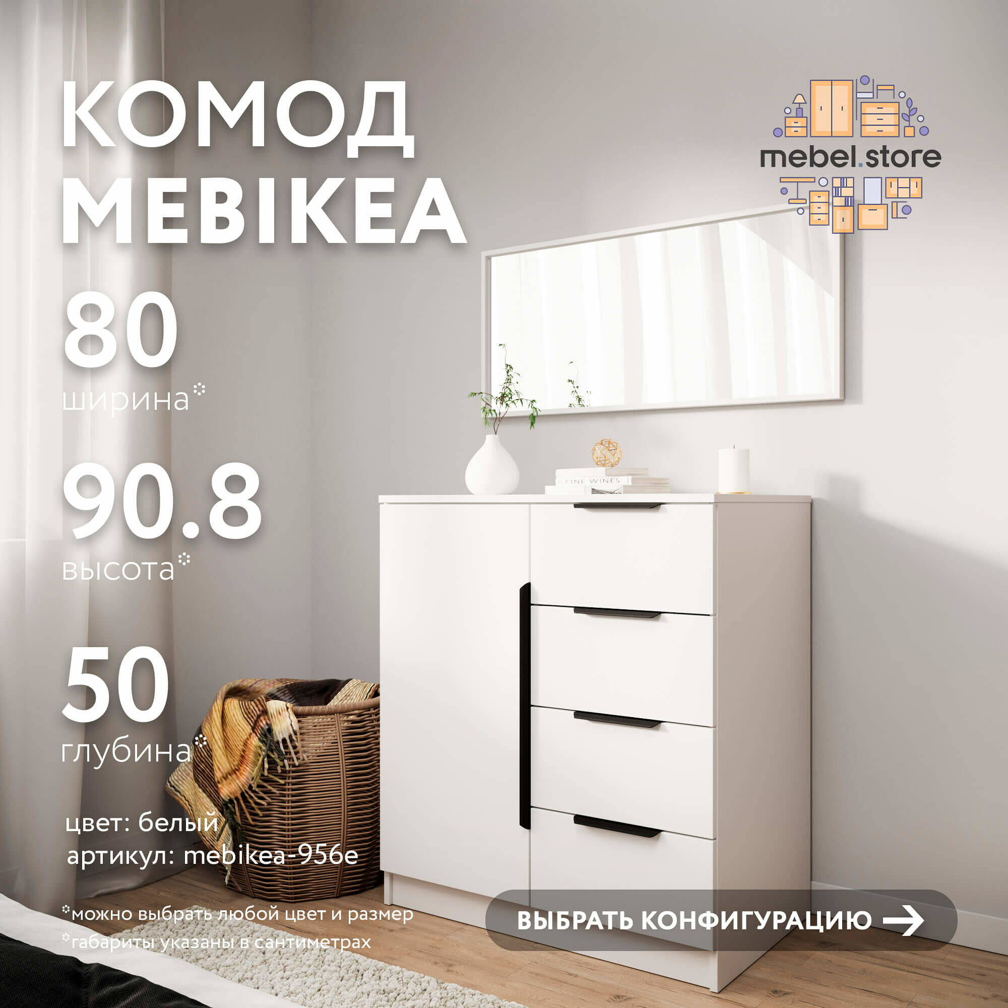 Комод Mebikea-956e белый минимализм для спальни в современном стиле