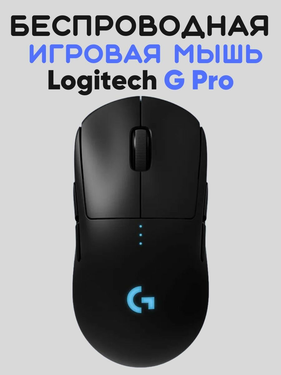 Игровая мышь