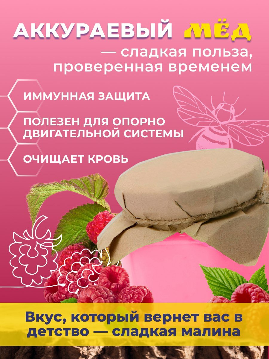 Мёд с малиной, при простуде, двойная польза-мёд горный с добавлением малины