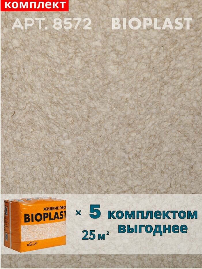 Жидкие обои Bioplast, арт.8572 комплект 5 шт