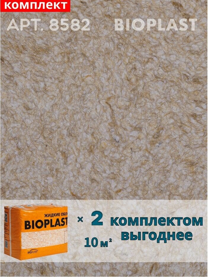Жидкие обои Bioplast, арт.8582 комплект 2 шт