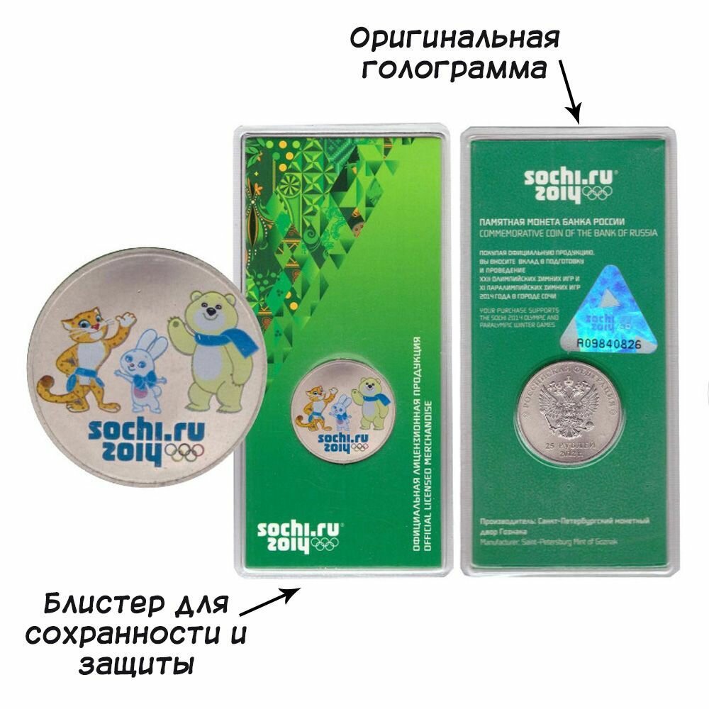 Монета 25 рублей 2012 г. Сочи. Талисманы. Олимпиада. Цветная в блистере