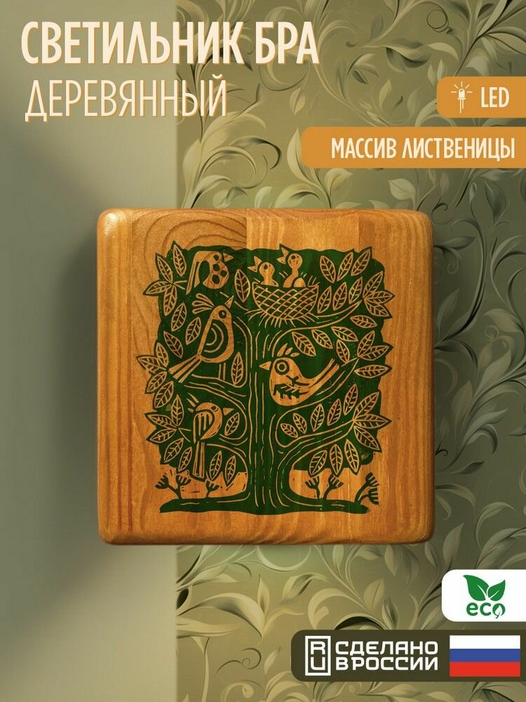 Квадратный настенный светильник бра из дерева с принтом "природа птицы (узор, деревья, минимализм) - 30325480"