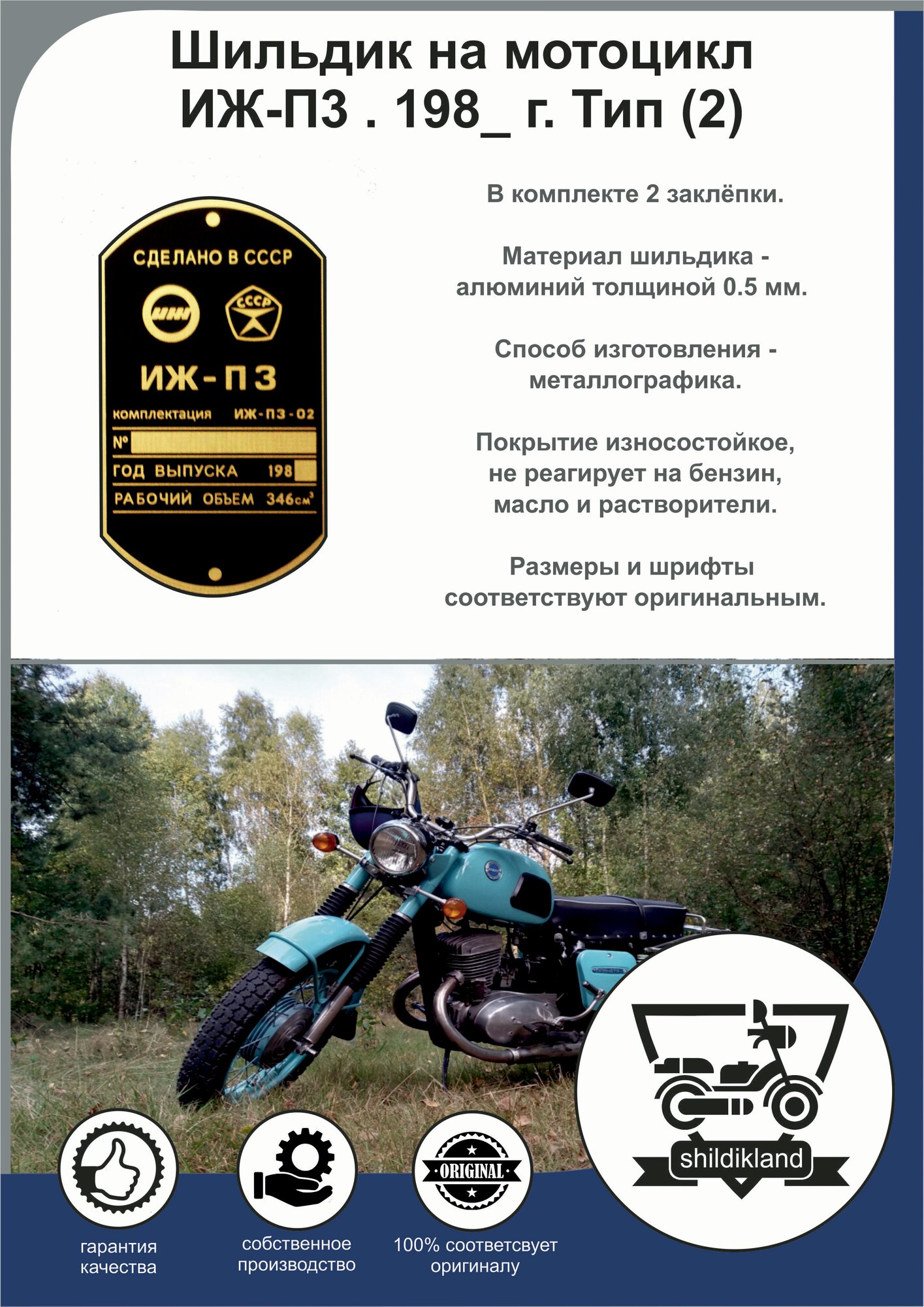Шильдик на мотоцикл ИЖ-Планета 3 . 198_ г. Тип (2)