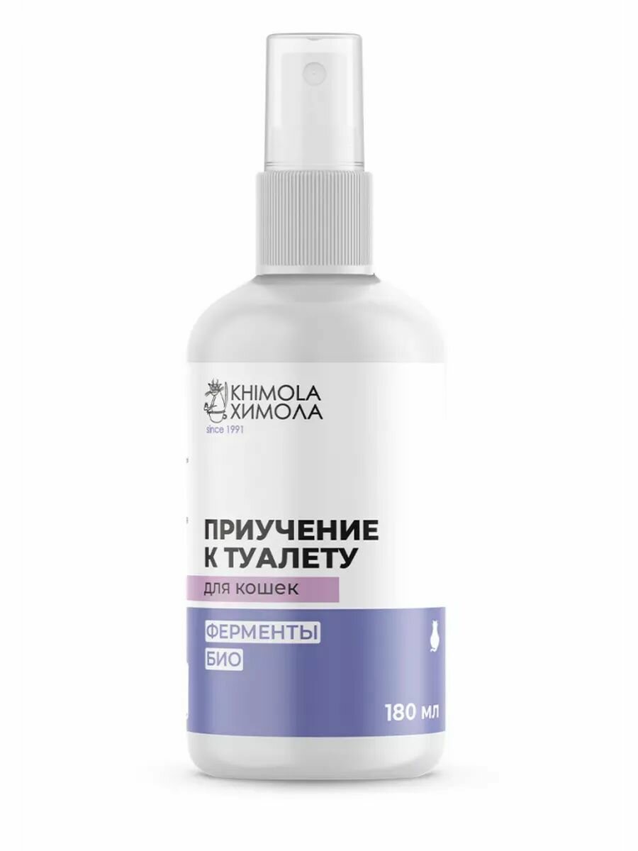 Химола Приучение к туалету для кошек, биоспрей, 150 мл