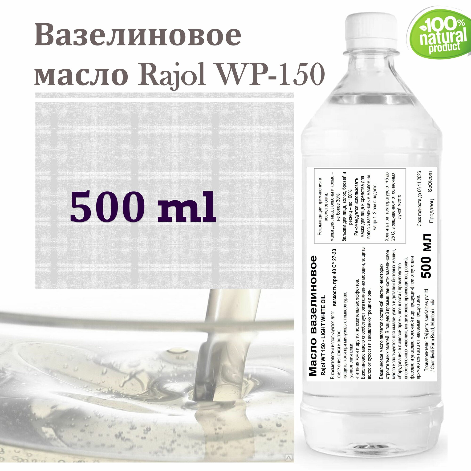 Вазелиновое масло / лампадное масло - 500 мл