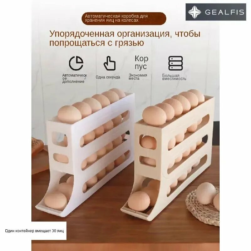 Многоярусный контейнер для хранения яиц с наклонным отверстием, автоматический роллер для яиц, специальный лоток для хранения яиц на боковой двери холодильника, контейнер для свежести.