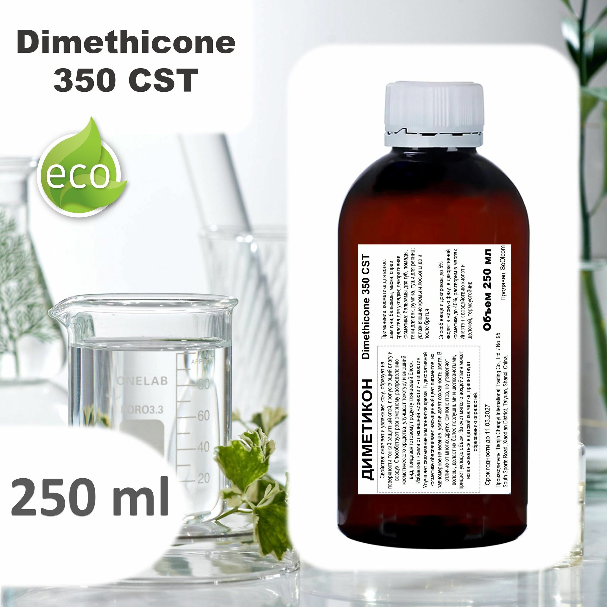 Диметикон, Dimethicone - 250 мл