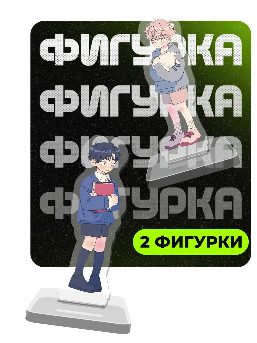 Фигурка акриловая Скетч И Гён и Джу Бин