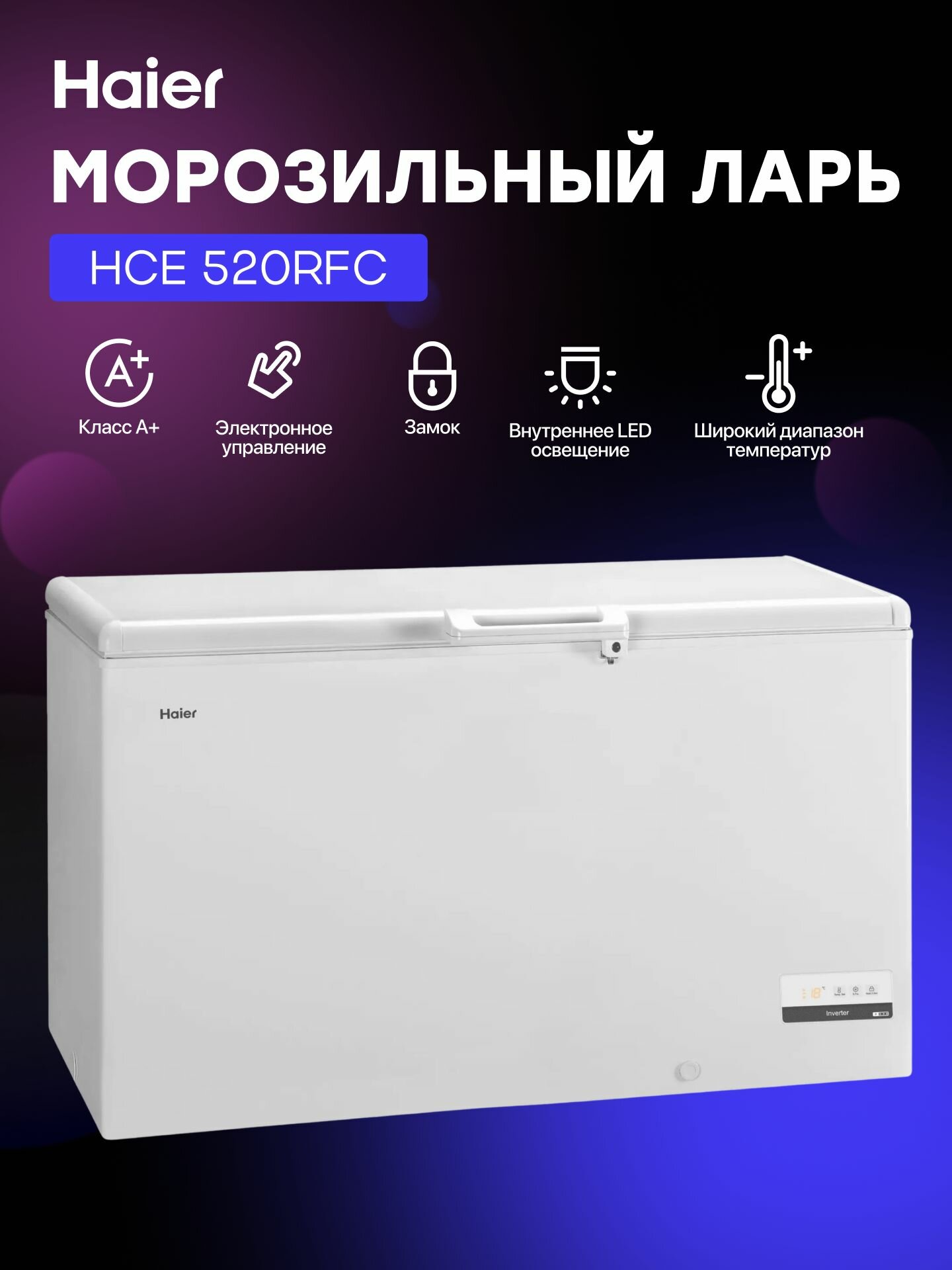 Ларь морозильный Haier HCE520RFC
