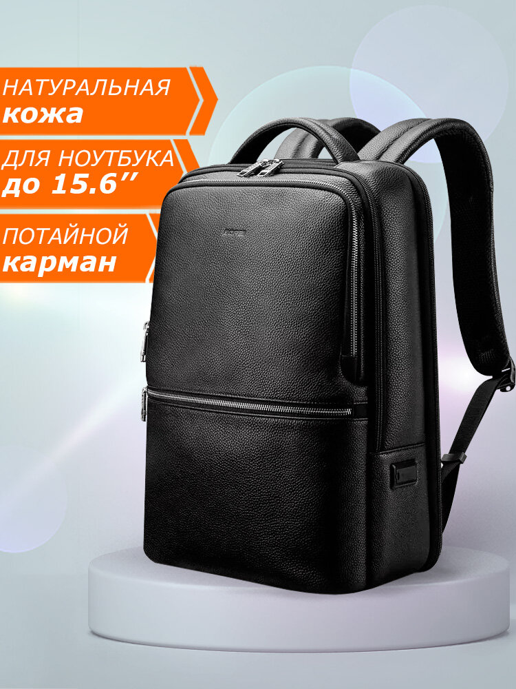 Рюкзак кожаный городской дорожный Bopai средний 22л, для ноутбука 15.6", водонепроницаемый, с потайным карманом, черный