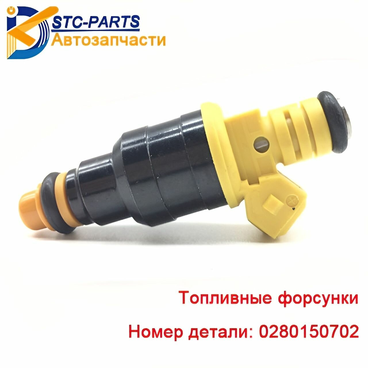 (1 шт) Топливная форсунка 0280150702 Топливные форсунки для Alfa Romeo 155 156 164 2.5 3.0 V6