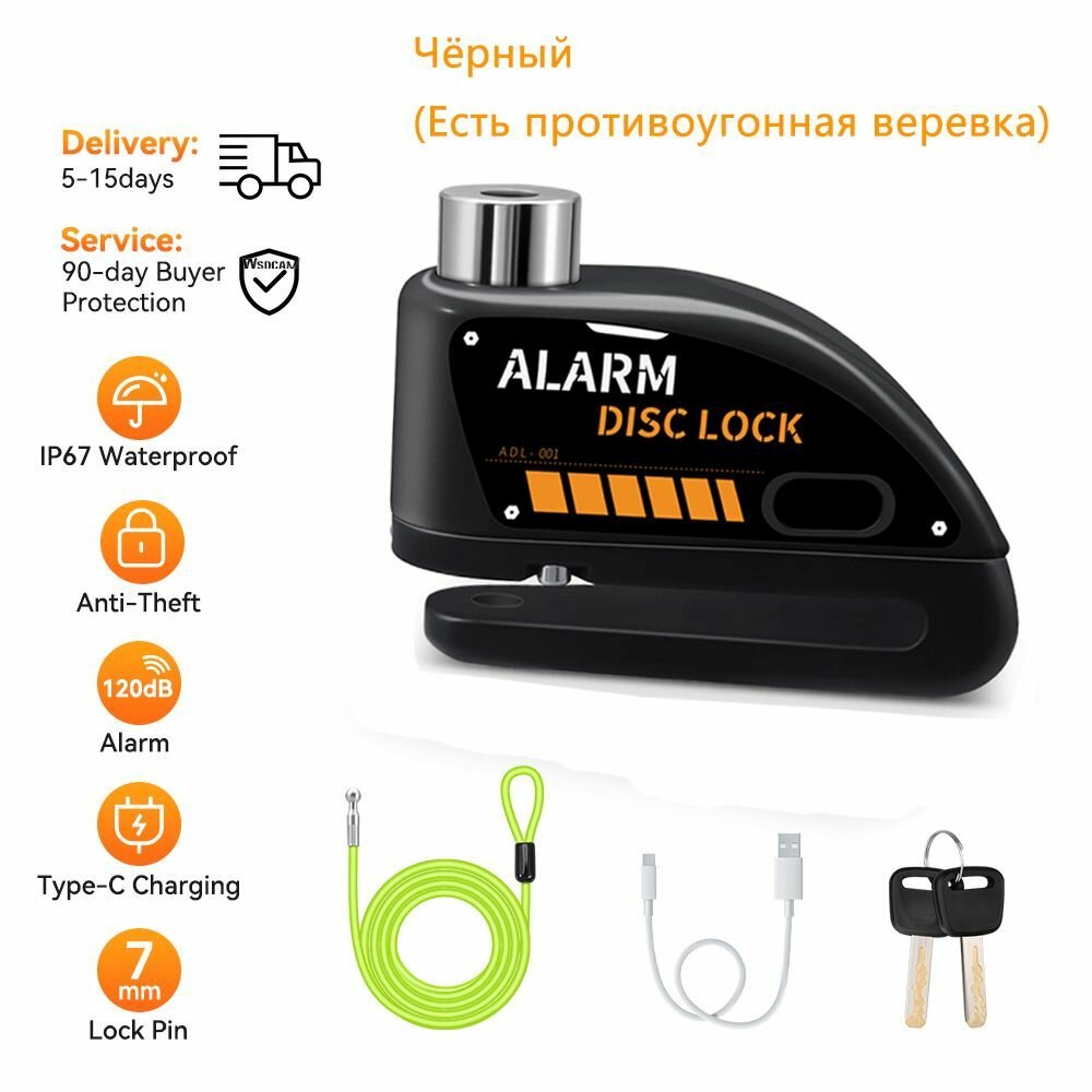 Защитные замки на тормозных дисках мотоциклов, скутеров, велосипедов, со звуковой сигнализацией (черный)