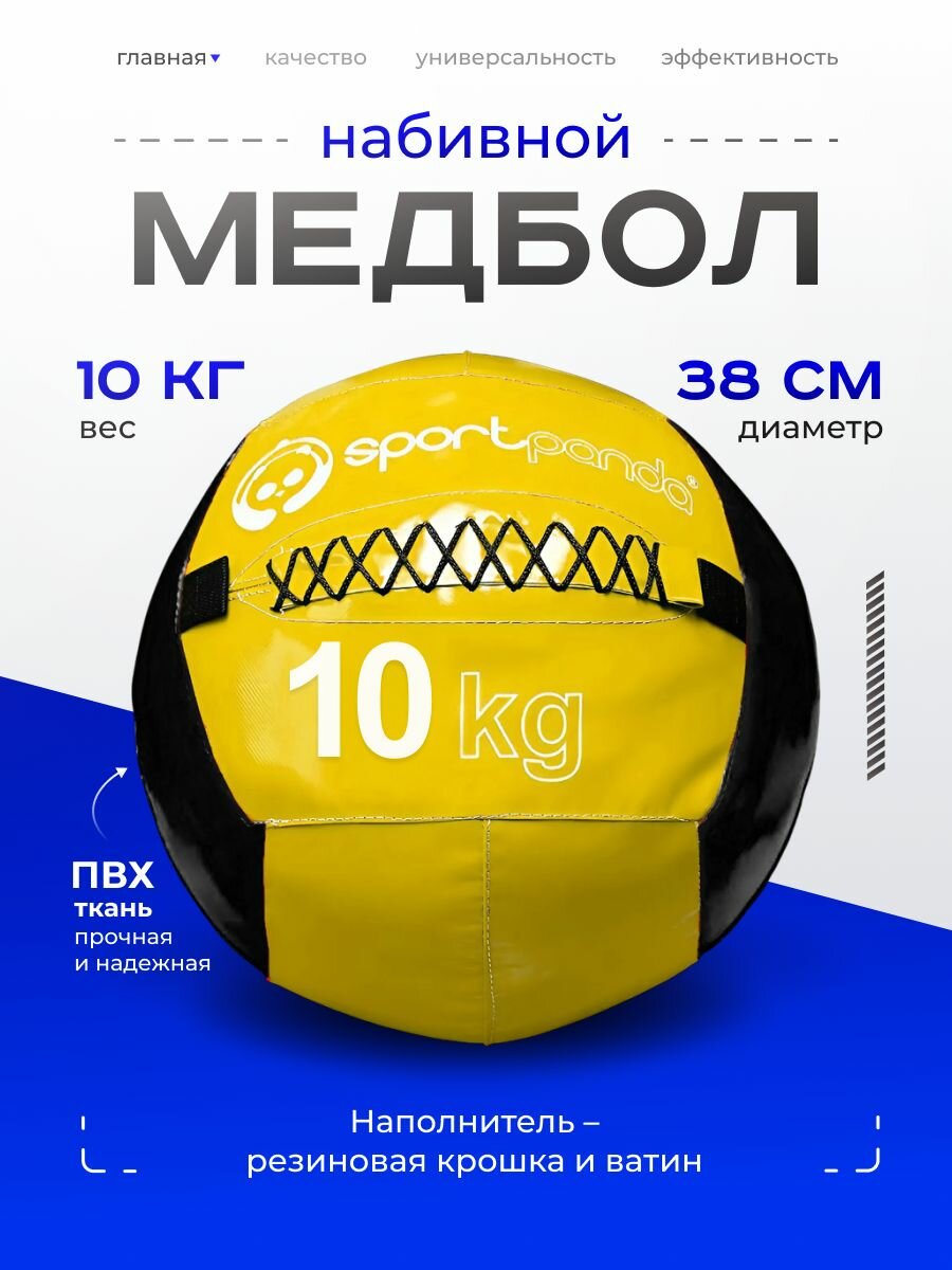 Медбол SportPanda, ПВХ, диаметр 38 см, 10 кг, армированные швы