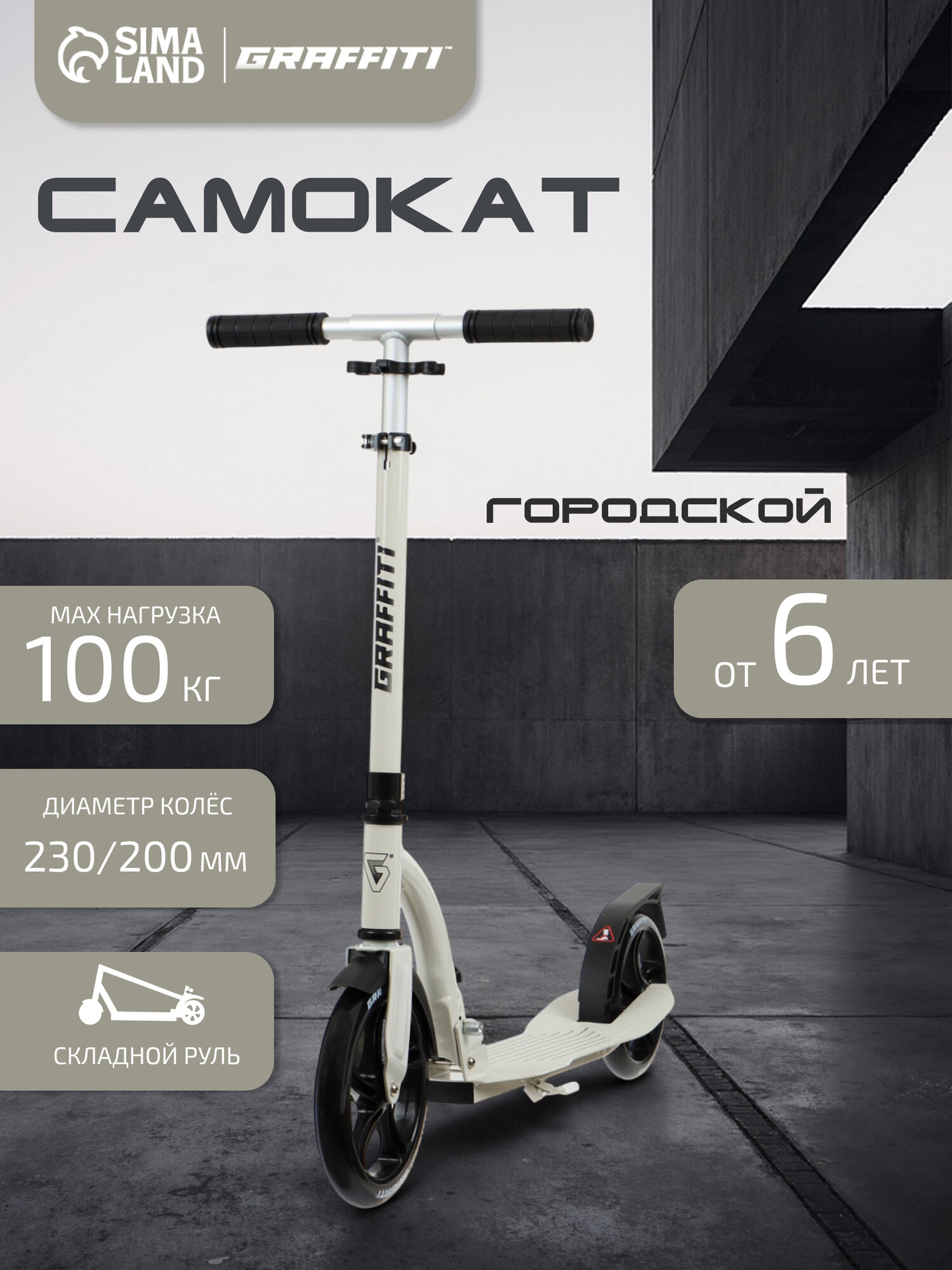 Самокат городской GRAFFITI Cruiser 230, складной, колёса PU 230/200 мм, ABEC 9 Carbon, цвет белый