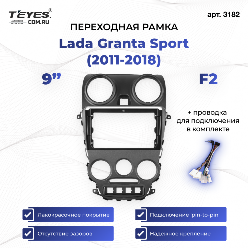 Рамка для магнитолы переходная Lada Granta Sport (2011-2018) F2 9 дюймов с проводкой