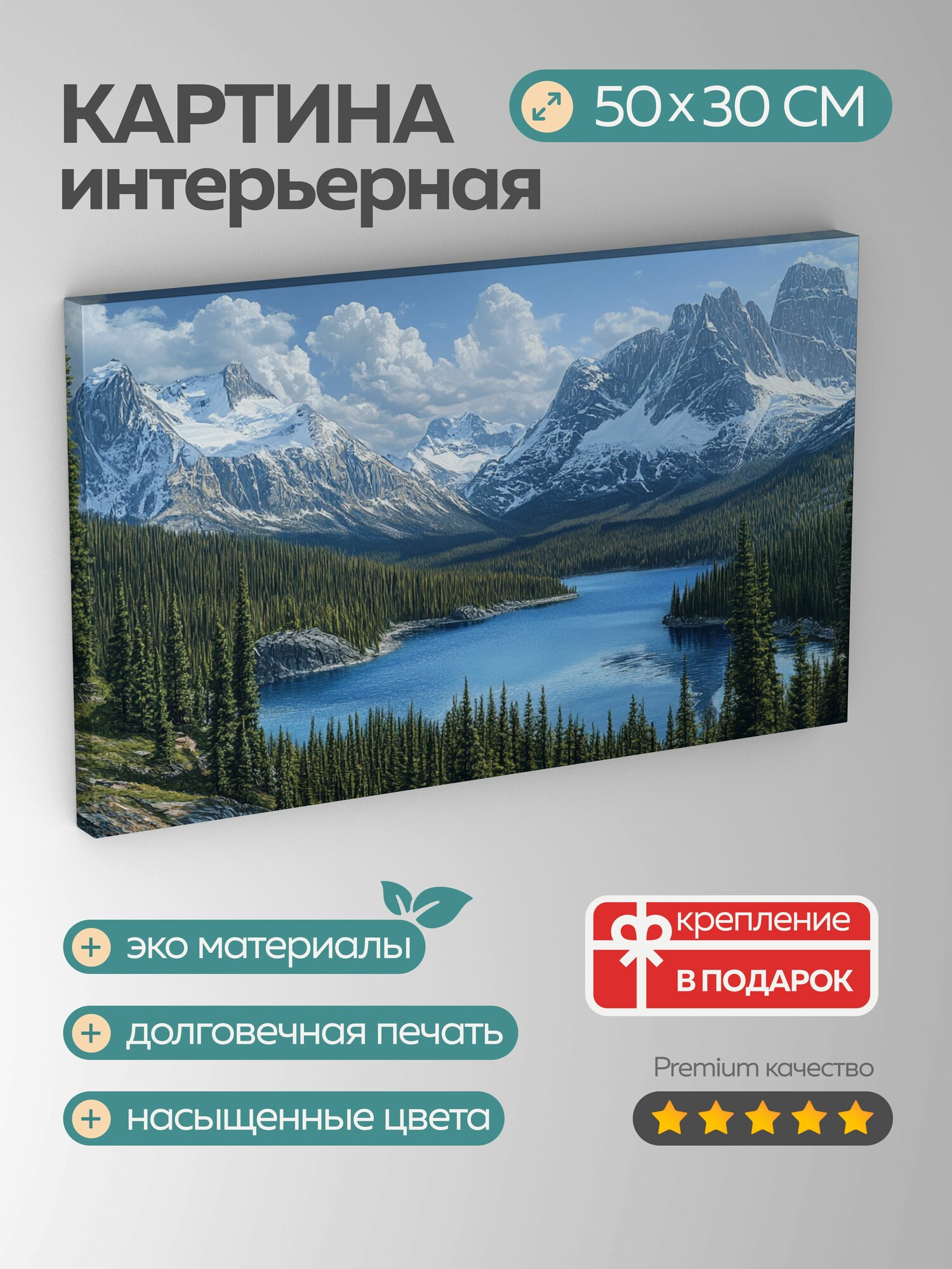 Картина на холсте интерьерная 50х30 см, горный хребет, заснеженные вершины, озера, сосновые леса