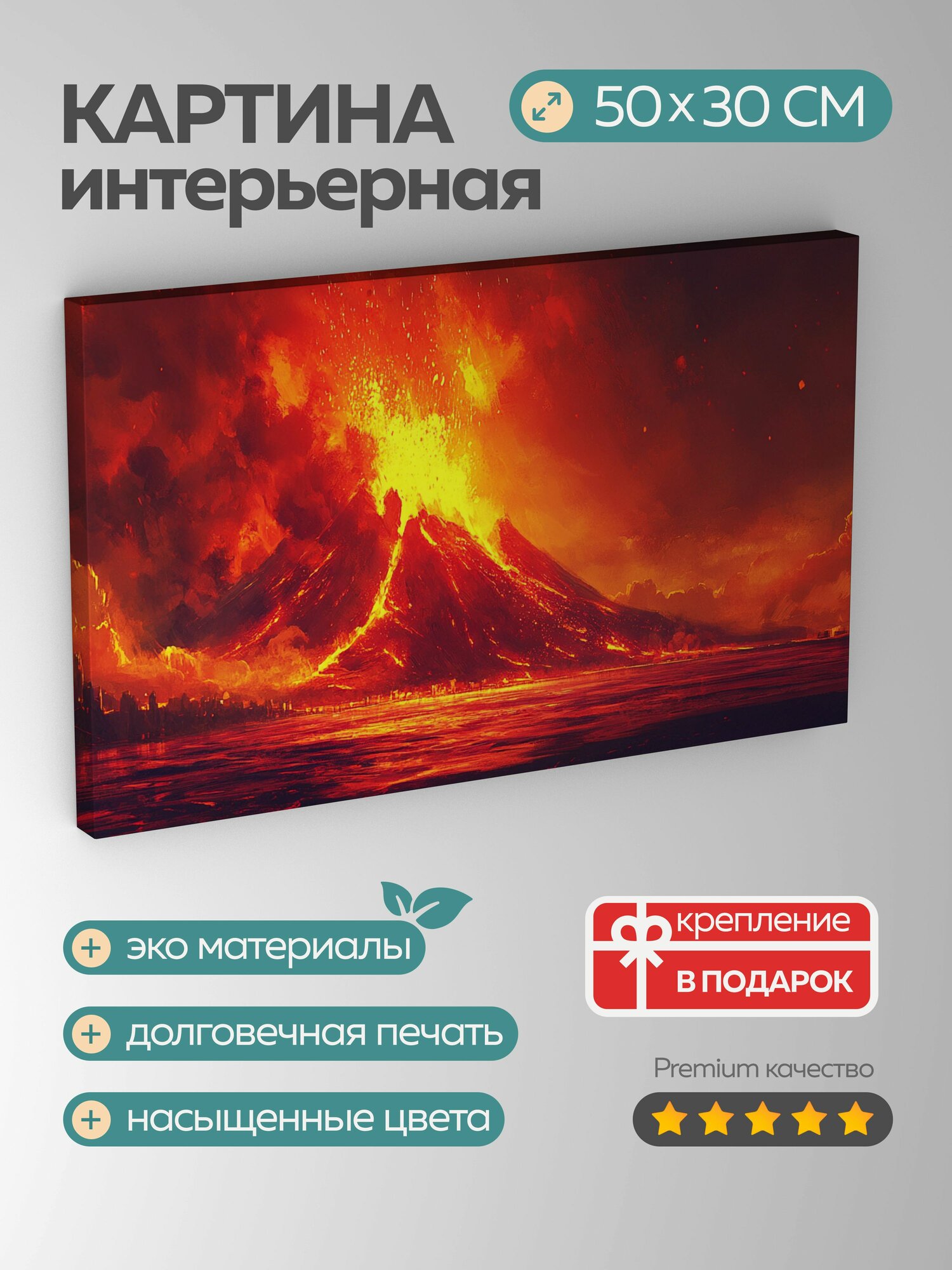 Картина на холсте интерьерная 50х30 см, вулкан, извержение, лава, цифровая картина, ярость, природа, огонь, кальдера