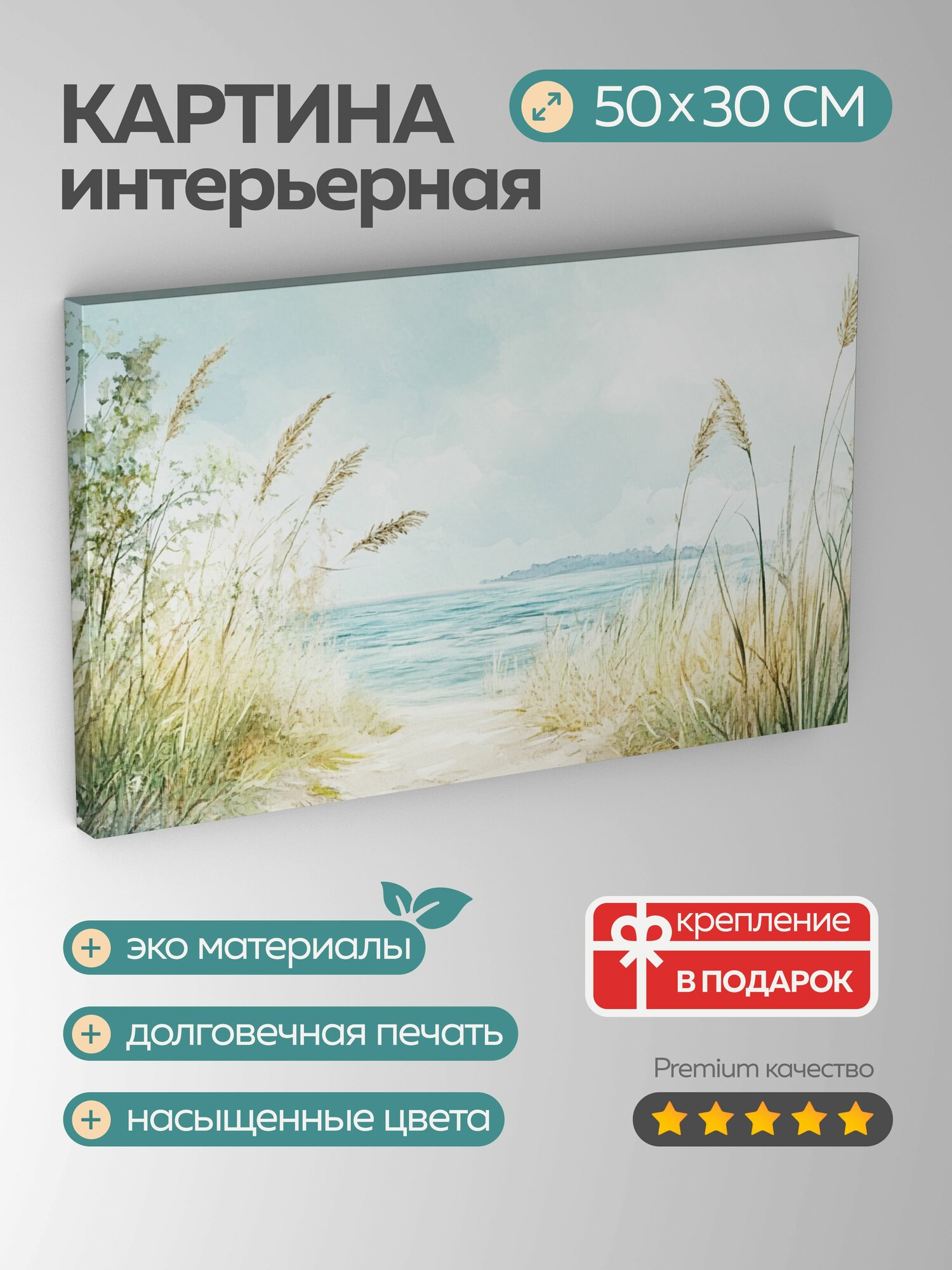 Картина на холсте интерьерная 50х30 см, Морской пейзаж, акварель, спокойствие, океанский бриз, успокаивающий шум волн