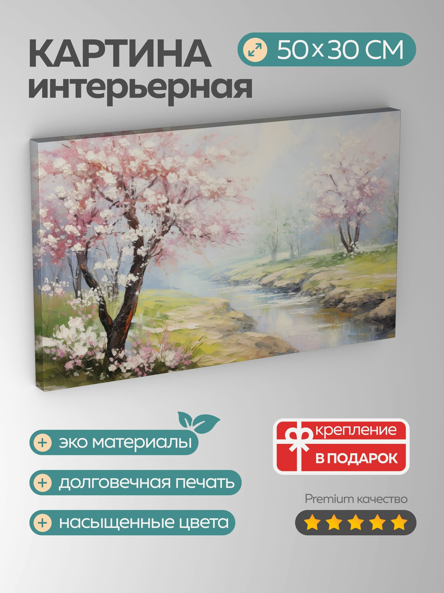 Картина на холсте интерьерная 50х30 см, импрессионизм, масло, весна, пробуждение природы, пейзаж, дорожка, цветы