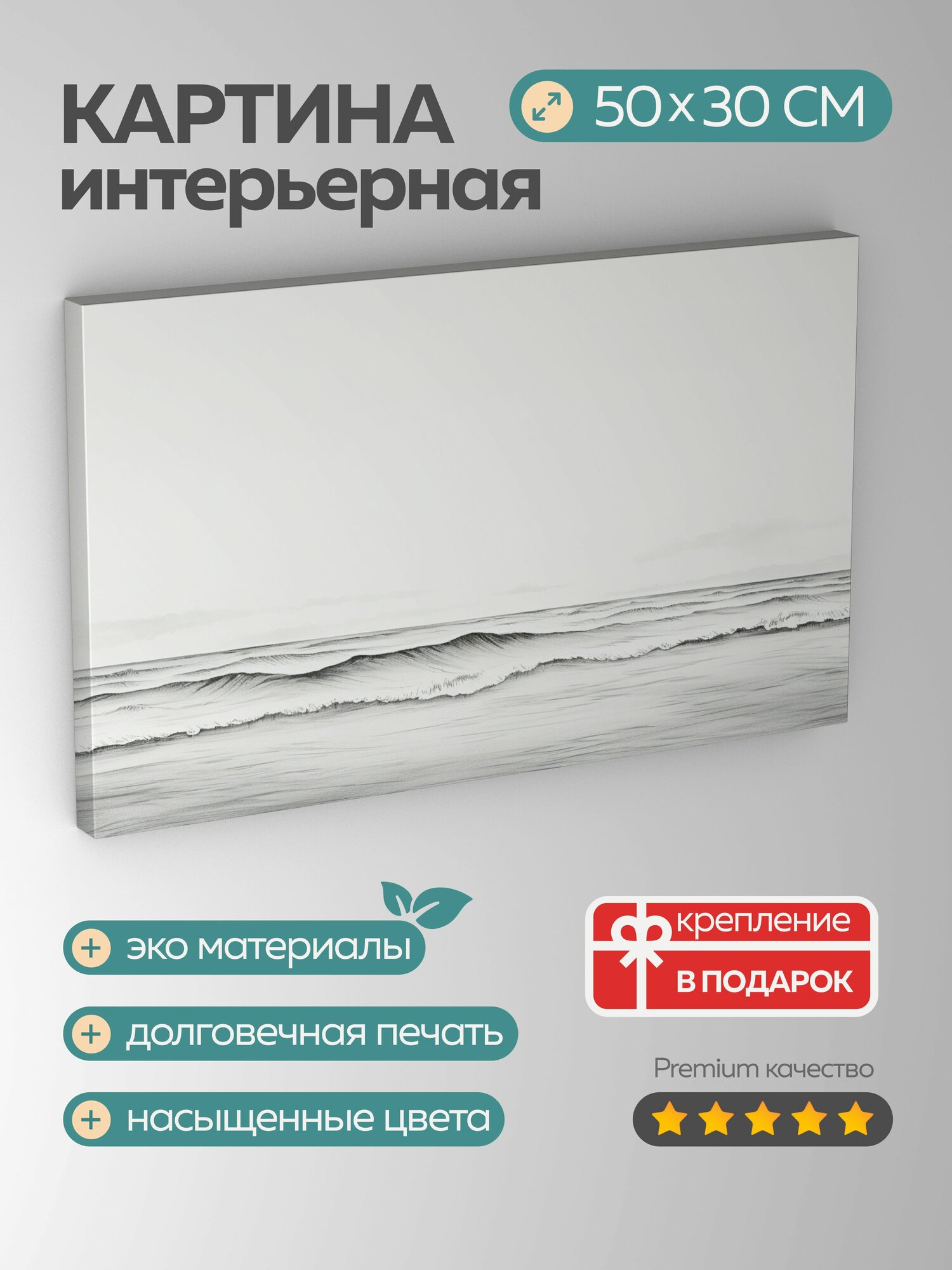 Картина на холсте интерьерная 50х30 см, пустынный морской пейзаж, черно-белая композиция, безбрежность моря, тушь