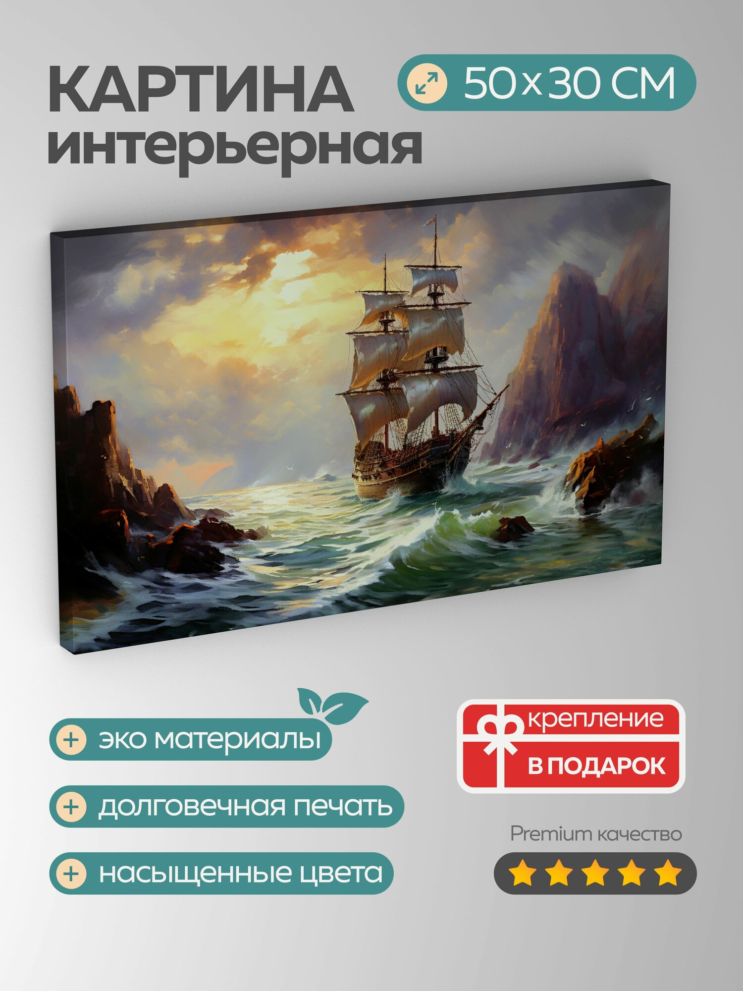 Картина на холсте интерьерная 50х30 см, картина, масло, пиратский остров, утесы, скалы, волны, небо, облака, тени